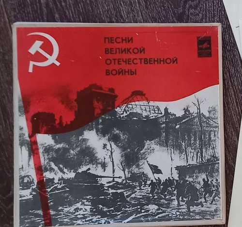 Песни Великой Отечественной Войны (ВОВ) Бокс 3 LP