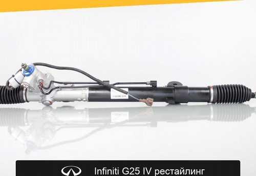 Рулевая рейка для Infiniti G25 IV рестайлинг