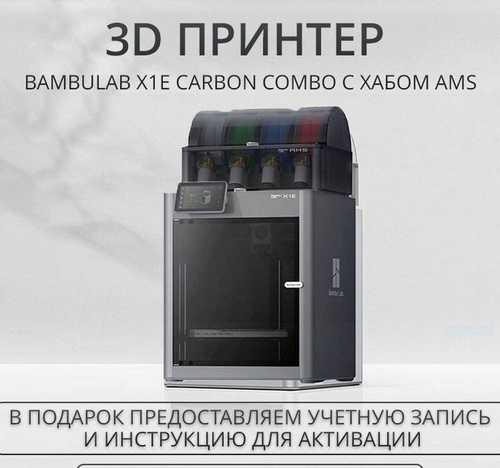 Принтер 3D Бамбулаб