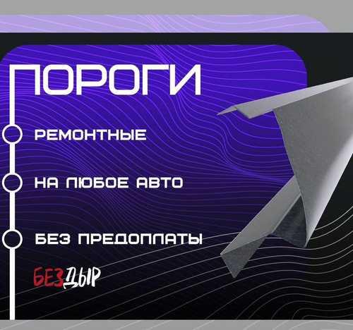 Ремонтный порог Honda Fit 1 левый