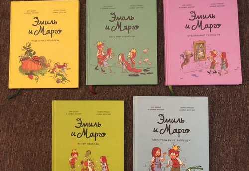 Детские книги "Эмиль и Марго"