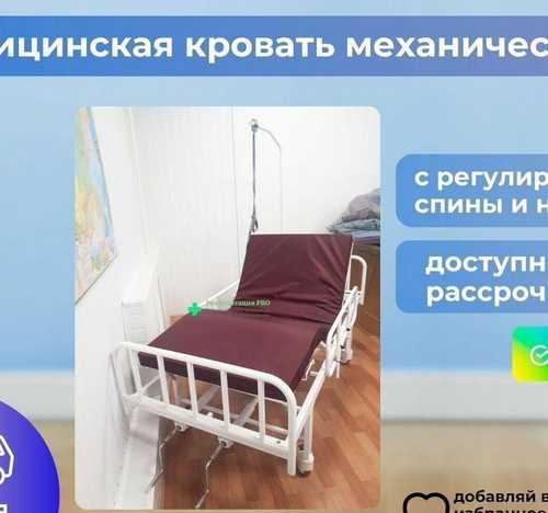 Медицинская кровать для лежачих больных