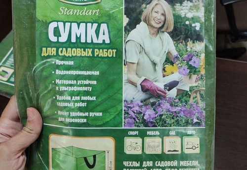 Чехол д/пересадки растений,сумка д/садовых работ