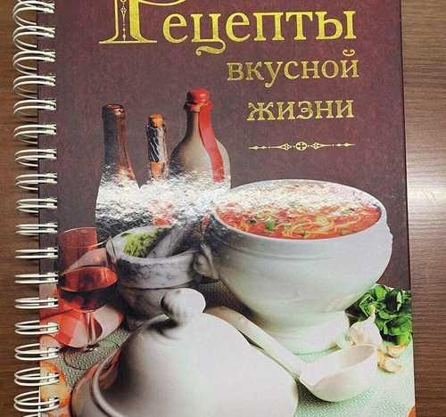 Л.А.Узун "Рецепты вкусной жизни"