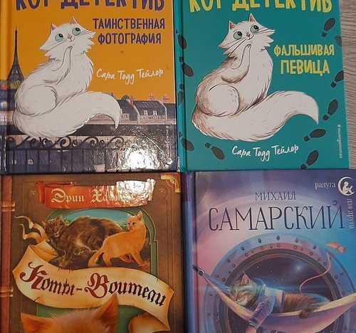 Детские книги про котов