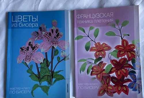 Книги по рукоделию бисероплетению