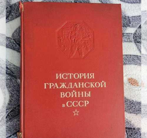 История гражданской войны в СССР, 2-й том, 1942г