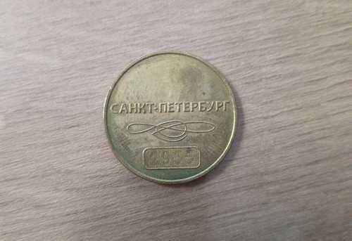 Монета Санкт Петербург для прохода в метрополитен