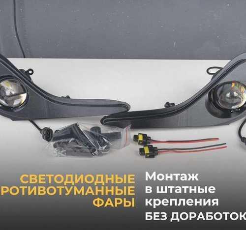 Противотуманные фары Hyundai Solaris (2010-2014)