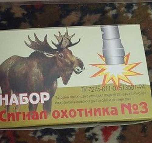 Набор сигнал охотника (цвет)