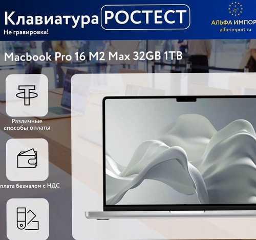 Макбук 16 M2 max 32gb 1Tb Ростест