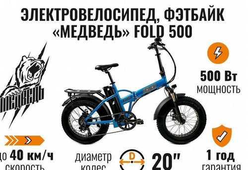 Электровелосипед, фэтбайк Медведь Fold 500