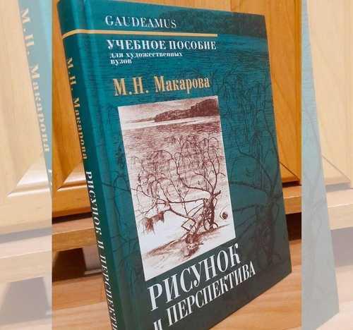 Учебное пособие "Рисунок и перспектива"