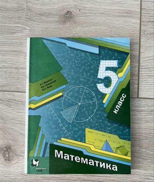 Математика. 5 класс - Мерзляк А.Г., Полонский В.Б