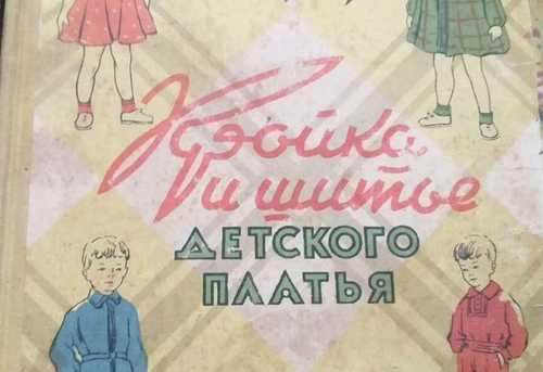 Кройка и шитье детского платья СССР