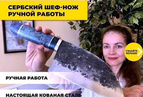 Кухонный нож сербский ручная ковка