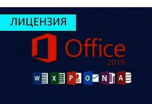 Ключ активации Microsoft office 2019 2021 2016 365