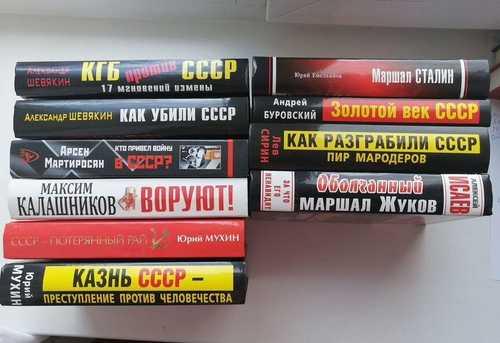 Книги о кгб и СССР.Шевякин,Калашников,Мухин