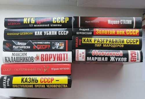 Книги о кгб и СССР.Шевякин,Калашников,Мухин