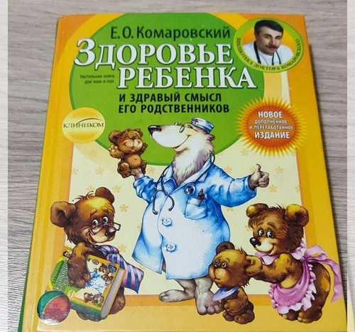 Книга Комаровского