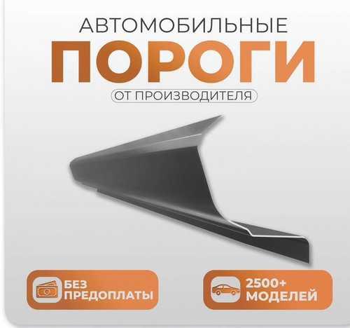 Ремонтные пороги и арки для Opel Ивдель