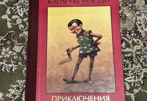 Книга "Приключения Пиноккио"
