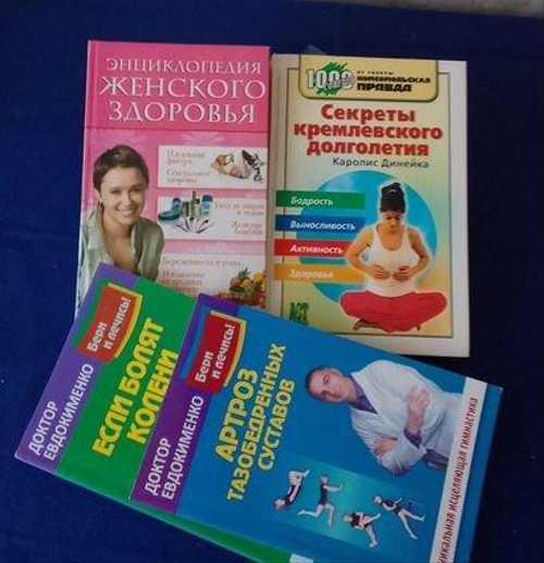 Книги о здоровье