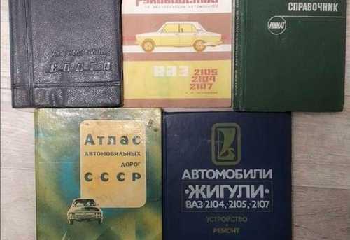 Автомобильная книга, каталог деталей Газ, Ваз, ЗИЛ