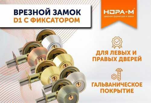 Замок врезанный D2 с фиксатором