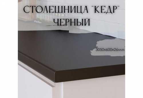Столешница кухонная 3 метра