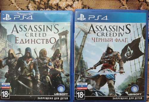Диски на PS4 Assassins Creed