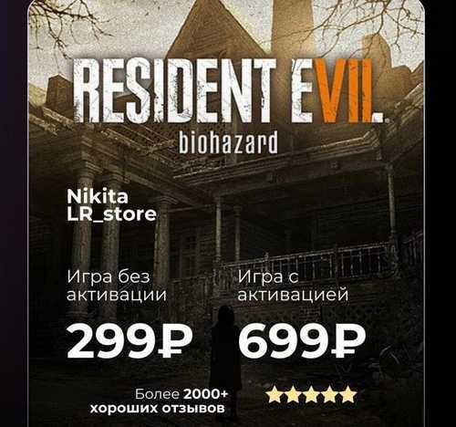 Resident Evil 7 Biohazard PS4/PS5 Не аренда