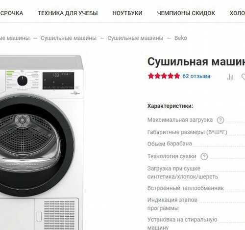 Комплект сушильная плюс стиральная машины beko