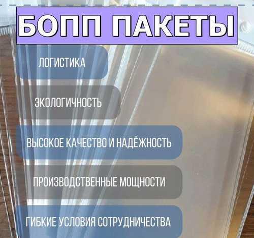 Бопп пакеты