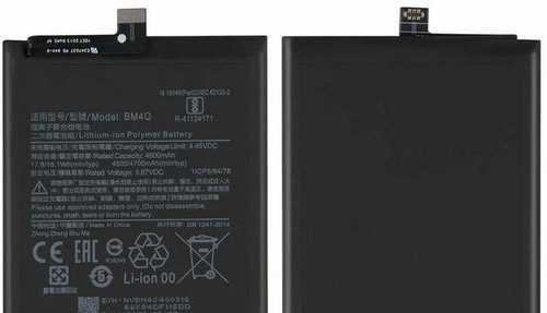 Аккумулятор BM4Q для смартфона Xiaomi Poco F2 Pro