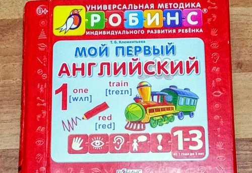 Набор карточек детский Мой первый английский