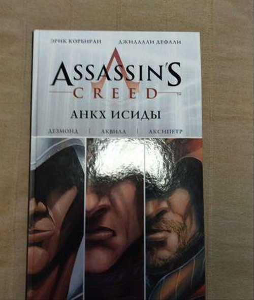 Assassin's creed анкх иссиды