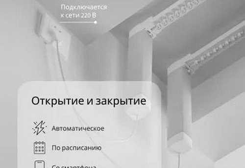Мотор для раздвижных штор Aqara Curtain Controller