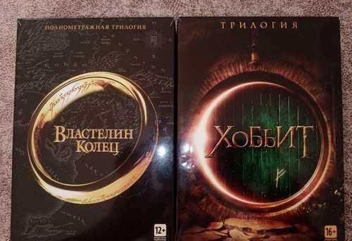 Трилогии Властелин колец и Хоббит на DVD