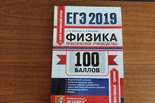 Физика. Практическое руководство. Г. А. Никулова