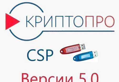 Крипто Про 5.0 Бессрочная Лицензия Ключи