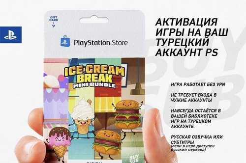 Ice Cream Break Mini Game Bundle (PS5) для PlaySta