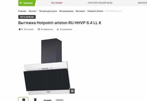 Новая вытяжка каминного типа ariston RU hhvp 6.4 L