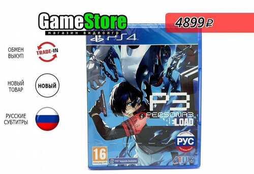 Persona 3 Reload Русские субтитры PS4 Новый