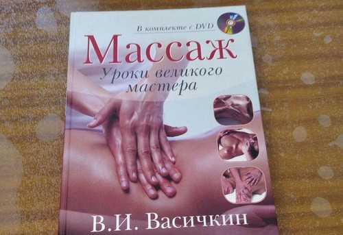 Учебник массажа