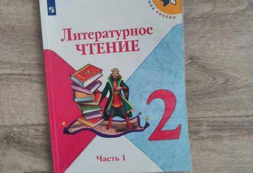 Учебник Литературное чтение 2 класс -1 часть