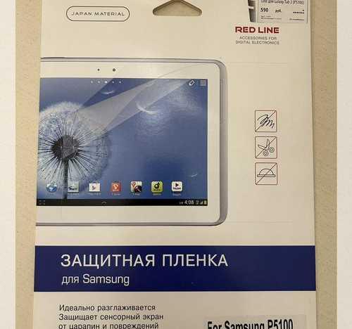 Защитная плёнка новая на планшет Samsung Tab2