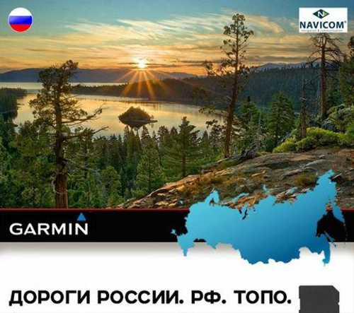 Карта для Garmin Дороги России топо (обновляемая)