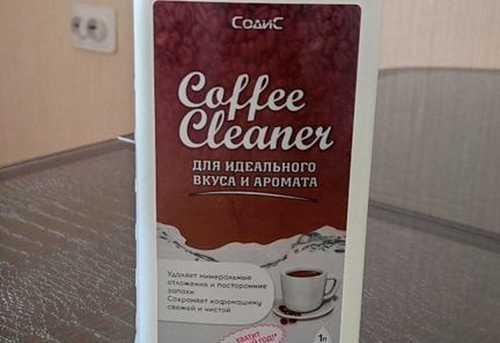 Средство для очистки кофемашины