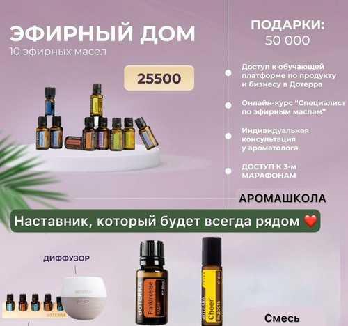 Эфирный дом doterra со смесью Радость